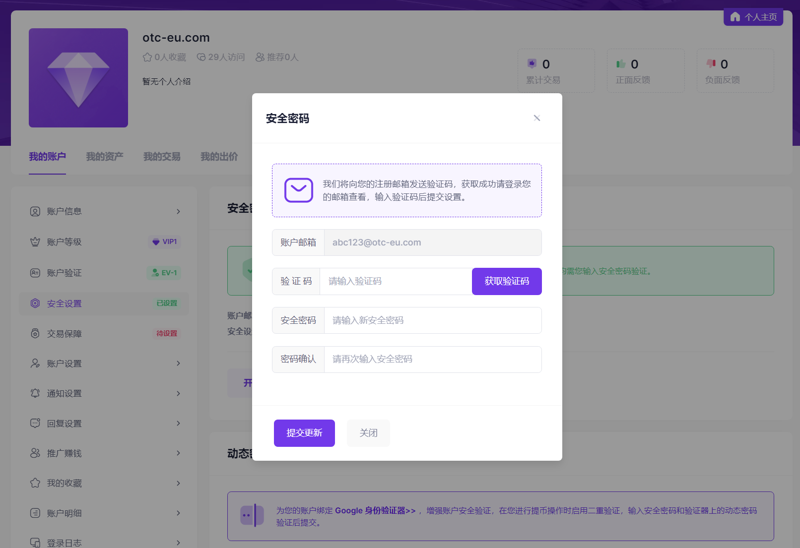 易优平台新用户使用指南 - 易优 otc-eu.com